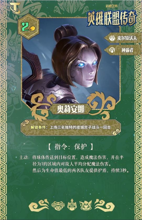 云顶之弈S16奥莉安娜技能效果指南 - 游特